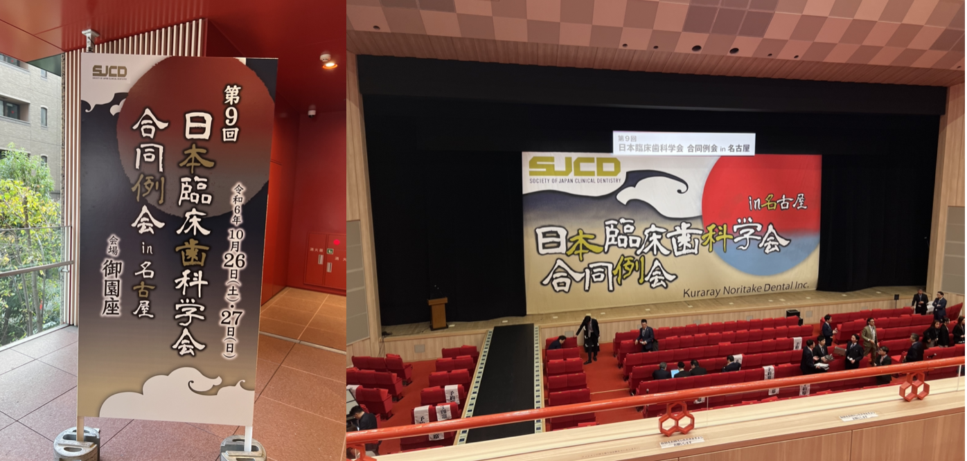 SJCD合同例会に参加してきました。 | ホワイトベア歯科クリニックなんば｜難波の歯医者｜ホワイトベア歯科クリニックなんば